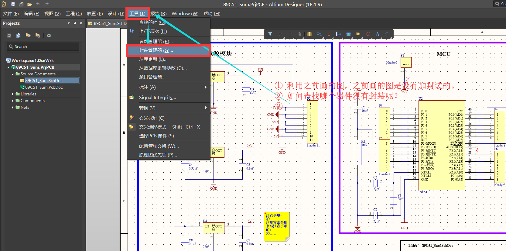 Altium Designer 18 速成实战 第五部分 PCB流程化设计常用操作（四）原理图封装完整性检查_ad18原理图检查-CSDN博客