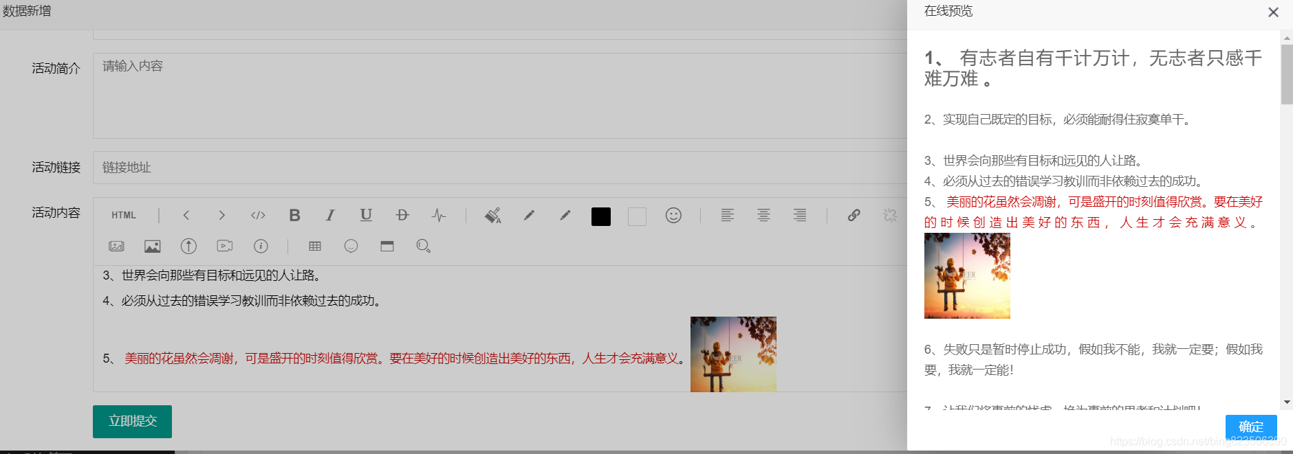 关于layui富文本编辑器的预览功能富文本在线预览 Csdn博客