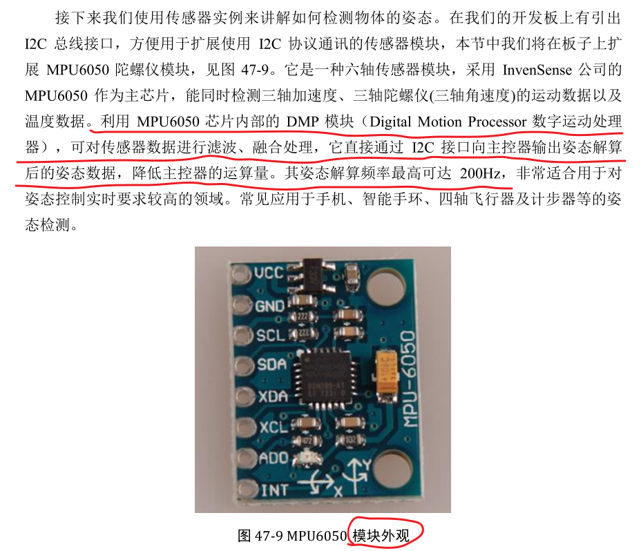 stm32专题二十七：MPU6050介绍-技术天地-深圳市修德电子有限公司