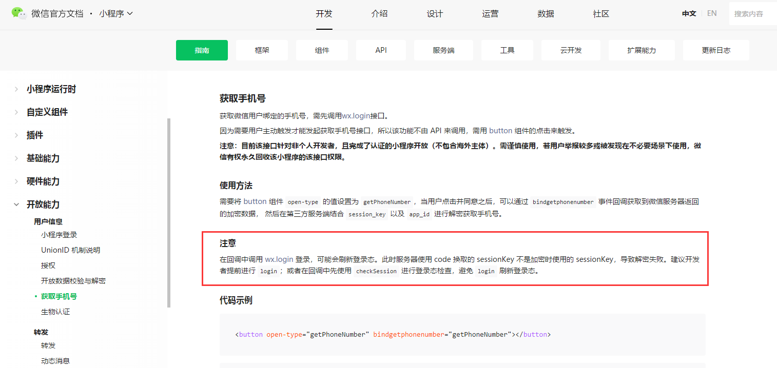 微信小程序java后端解密失败javax.crypto.BadPaddingException: pad block corrupted_java pad block corrupted-CSDN博客