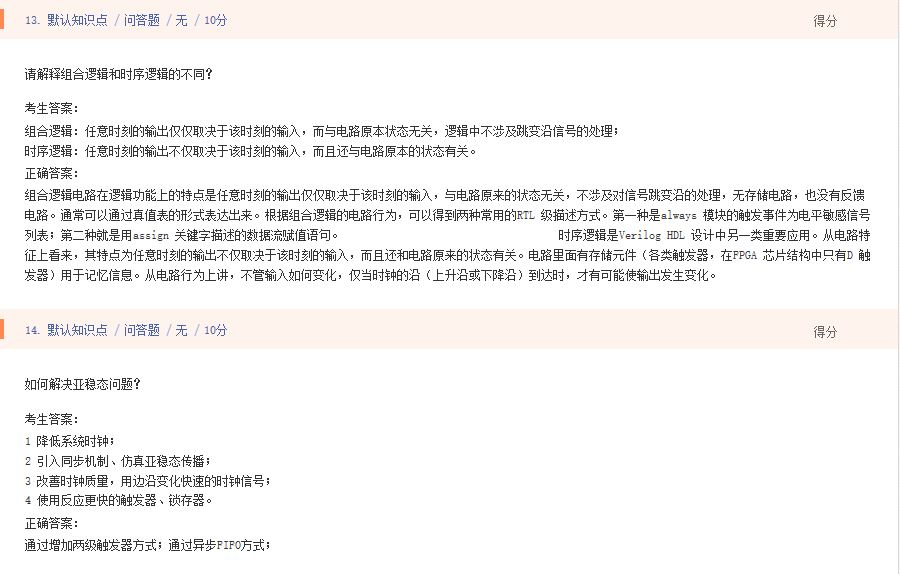 Fpga笔试题fpga笔试刷题 Csdn博客