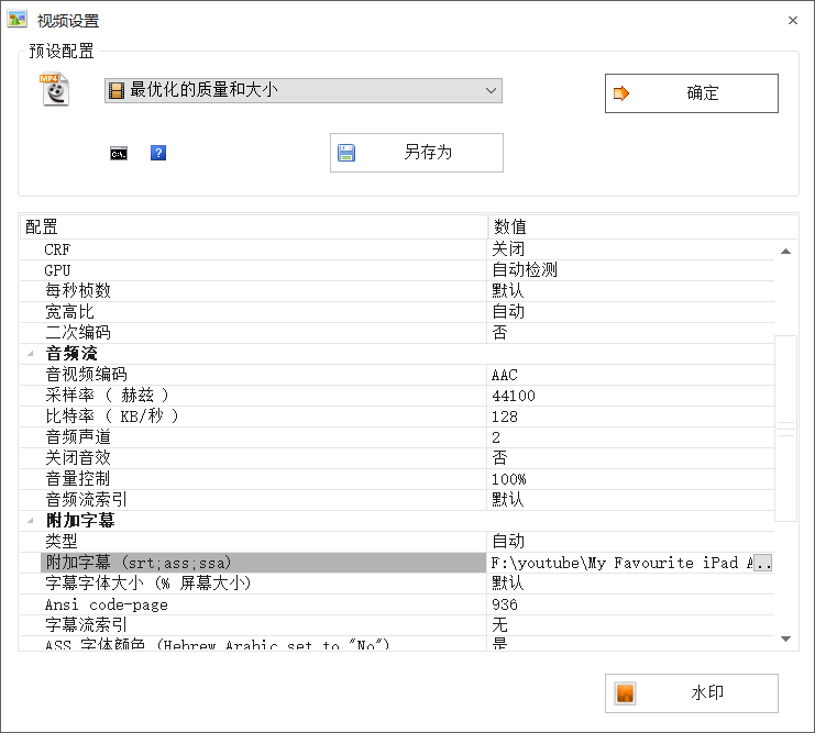 格式工厂 vtt字幕 加入视频_vtt字幕文件怎么添加-CSDN博客