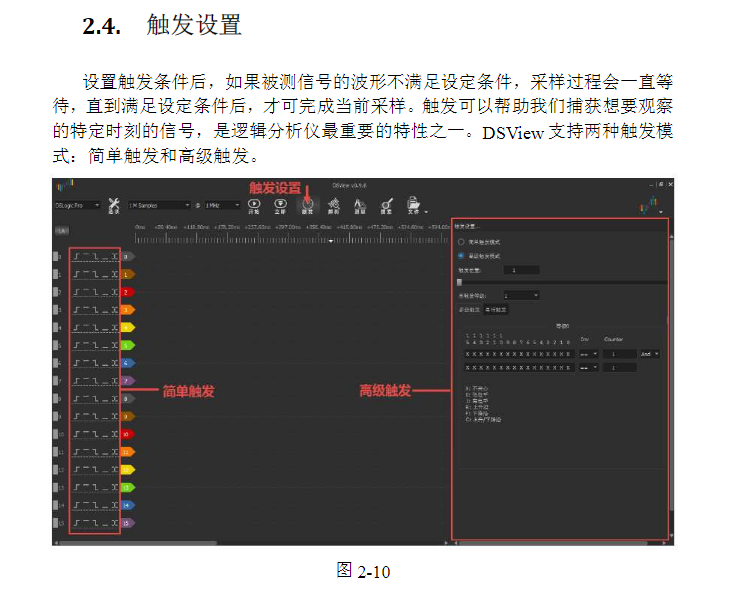 逻辑分析仪上位机DSview的简单触发设置_dsview逻辑分析仪需要选择触发方式吗-CSDN博客