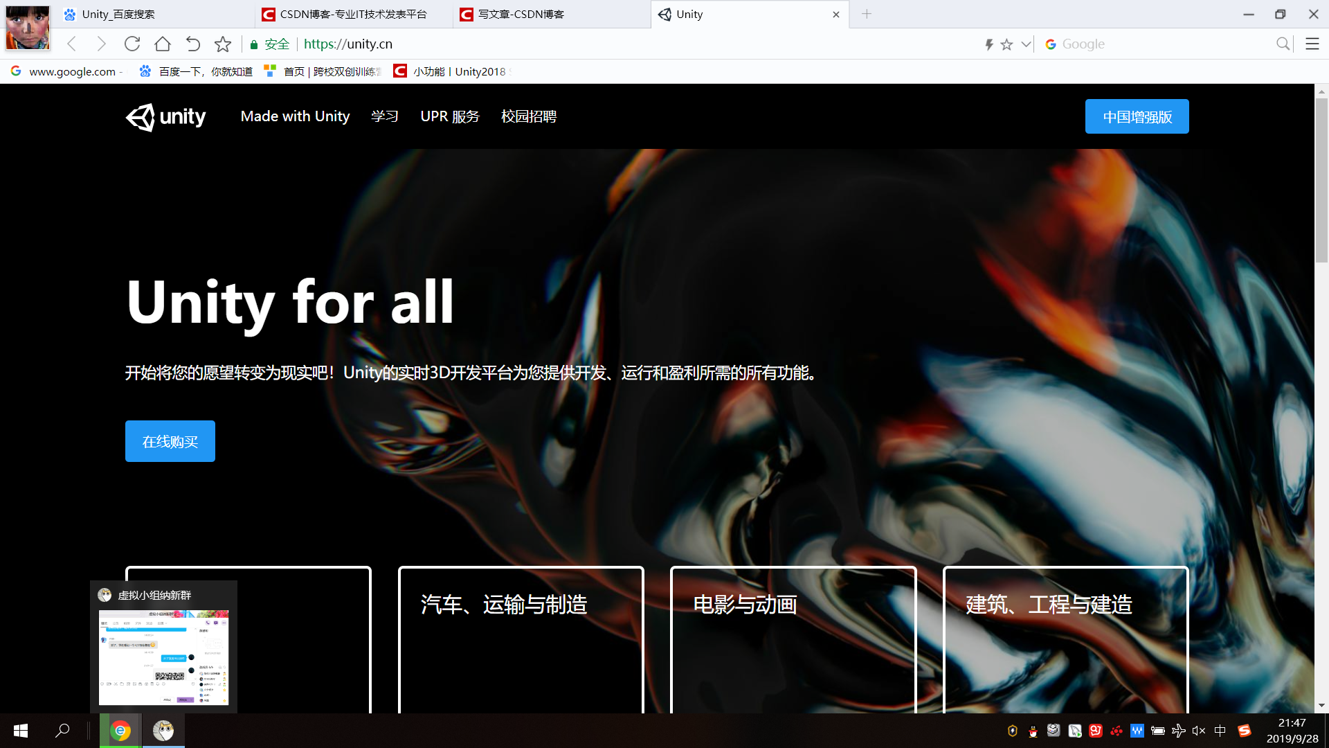 Unity安装教程_untiy安装-CSDN博客