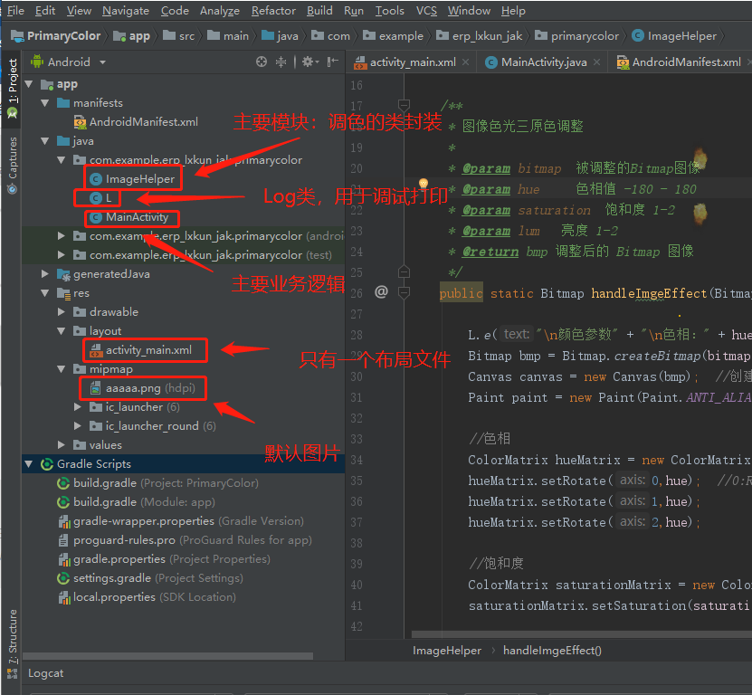 Android通过调整色光三原色给图片调色，Android调色相亮度饱和度，从相册选择图片并调色_seekbar 原色-CSDN博客
