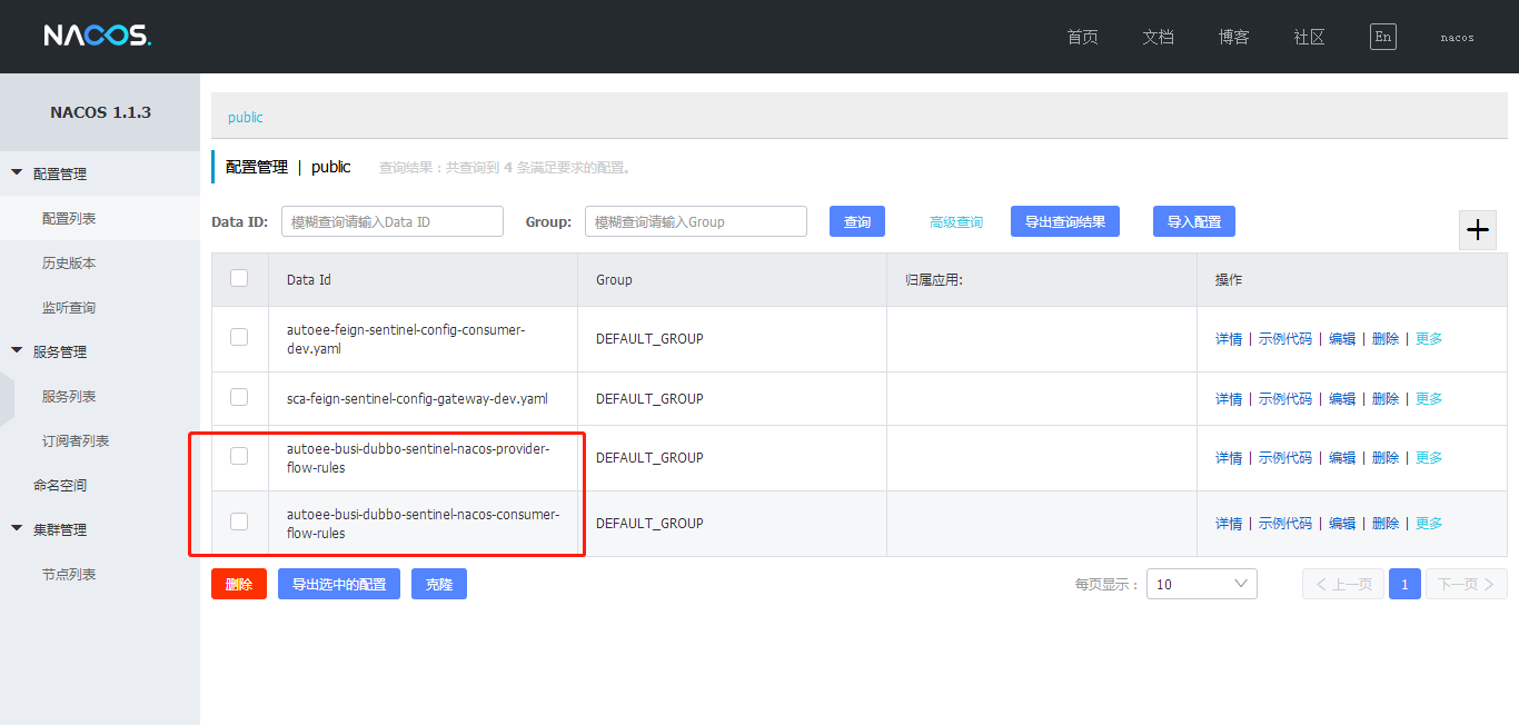 Spring Cloud Alibaba配置实例nacos+sentinel+dubbo实行服务注册、配置中心、熔断限流_悟空 dataid: ${spring.application ...