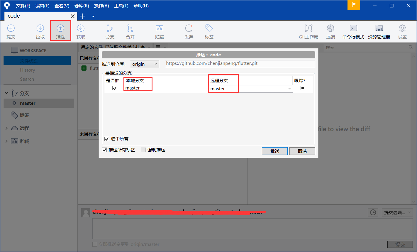 Git（三） Git 图形化管理工具 Sourcetree 全部实用操作git Sourcetreesetup Csdn博客