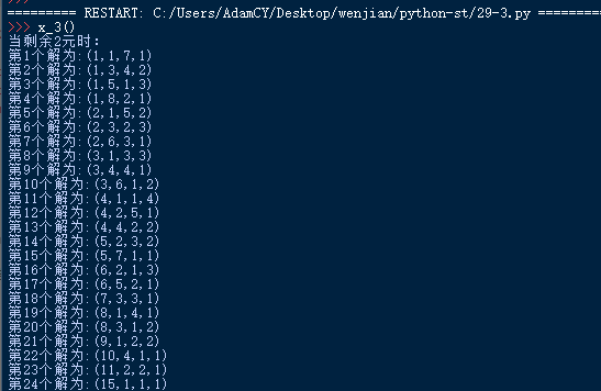 Python 穷举法 多元一次方程 实现求解python N元一次方程可行解 Csdn博客 9412