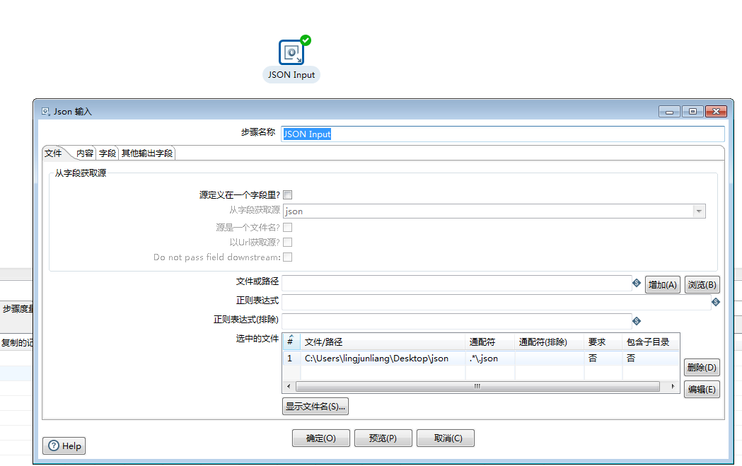 KETTLE的使用教程(记录JSON、文本、调用jar、正则、控件的使用)_kettle 正则表达式-CSDN博客