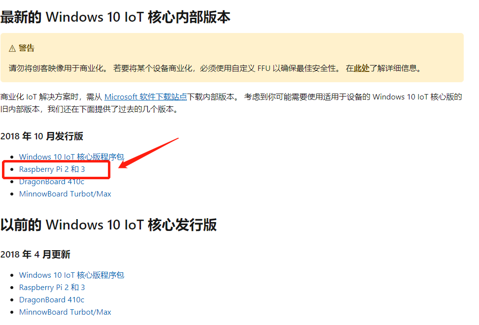 树莓派的开启之路(一)——windows 10 iot与树莓派之间的缘分_树莓派windows10 iot 和 arm-CSDN博客