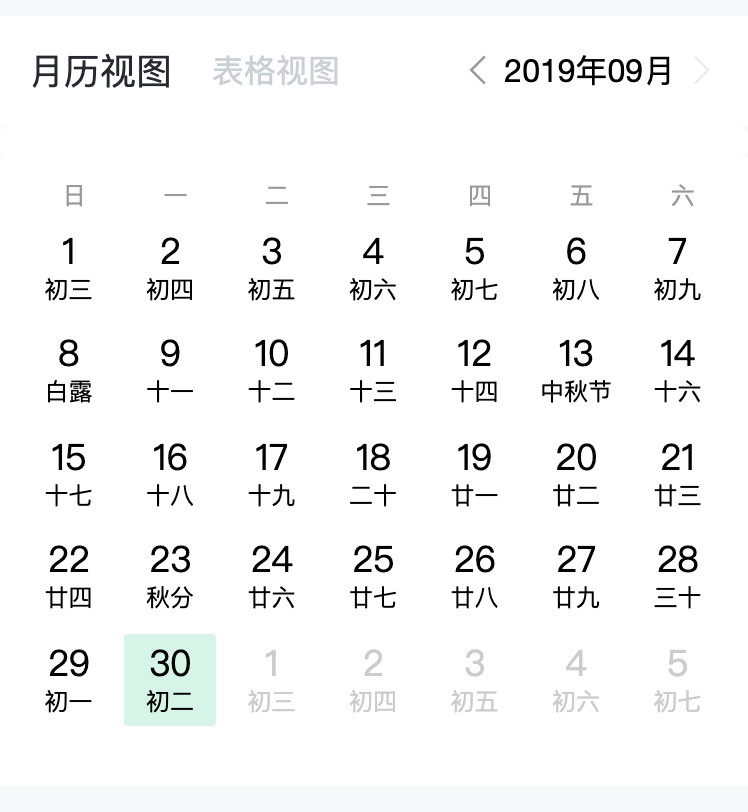 包含农历、节气、节假日的前端日历前端日历显示节假日 Csdn博客 