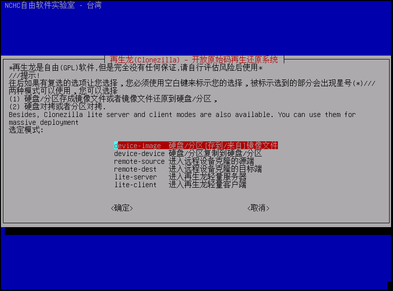 PXE+Clonezilla+NFS实现Linux系统的备份与克隆_pxe clonezilla-CSDN博客