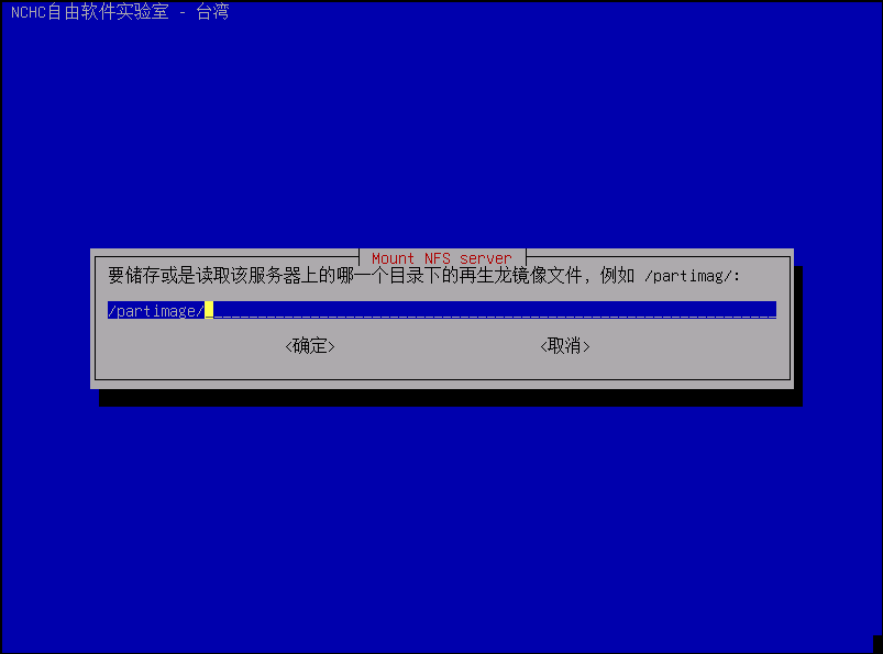 PXE+Clonezilla+NFS实现Linux系统的备份与克隆_pxe clonezilla-CSDN博客