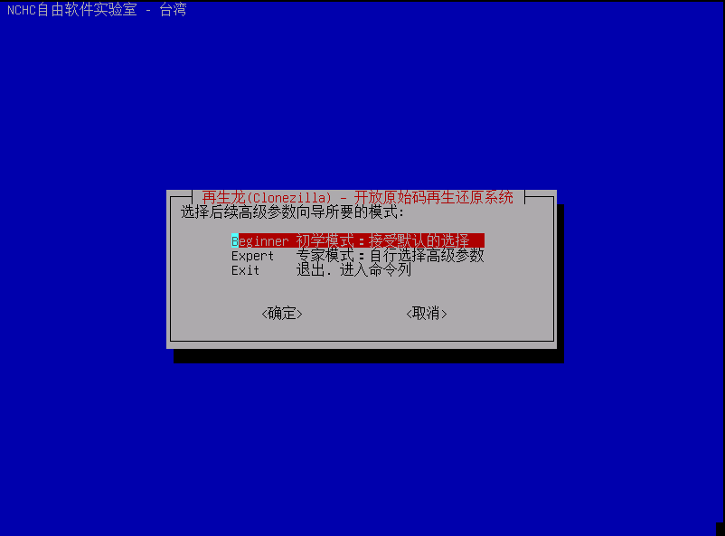 PXE+Clonezilla+NFS实现Linux系统的备份与克隆_pxe clonezilla-CSDN博客
