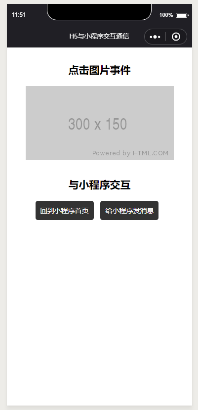 网页如何与小程序交互通信_vue网页实现与小程序通信-CSDN博客
