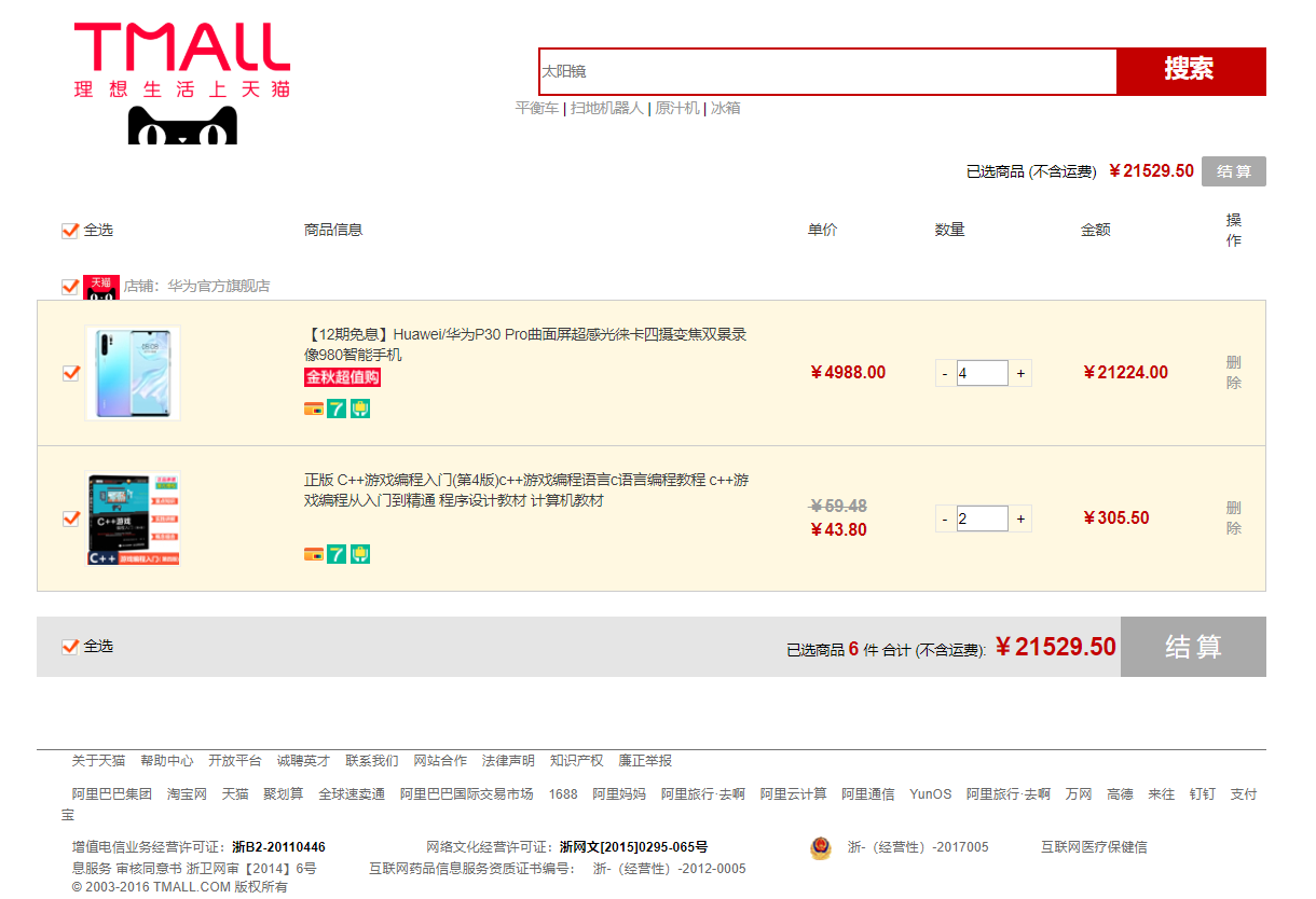 前端实战——实现购物车功能_天猫主题加入购物车代码-CSDN博客