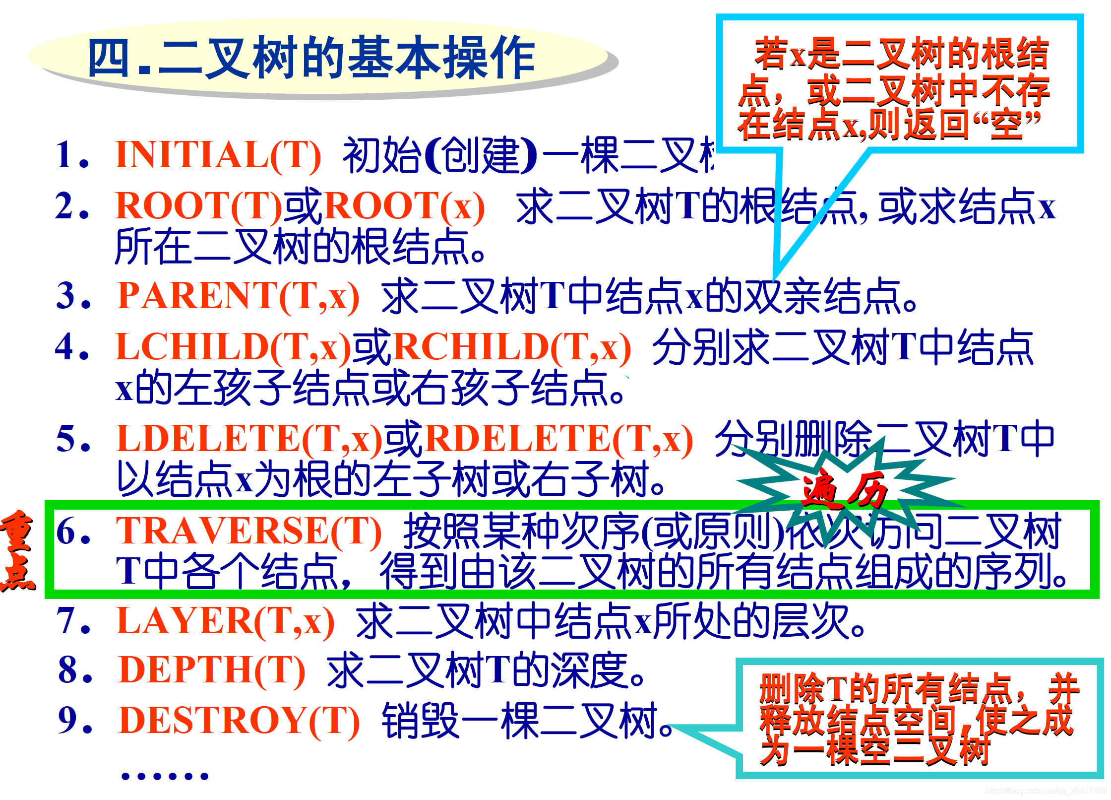 数据结构(五)树与二叉树(一)任意给定一棵二叉树是设计程序在计算机中构造二叉树并对其进行并利用非递归形式实现 Csdn博客