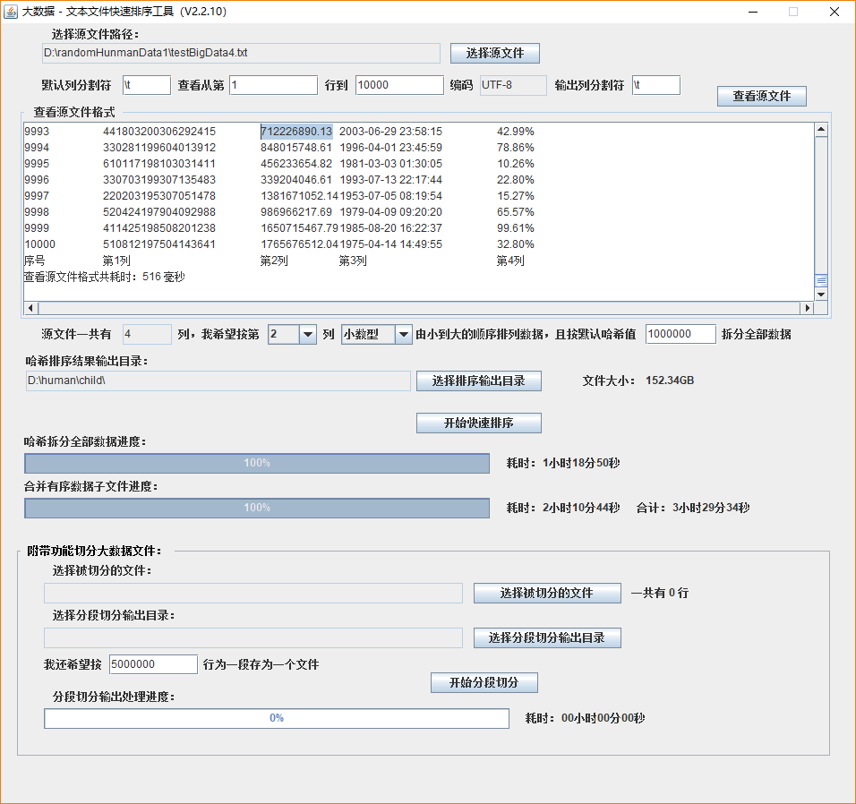 大数据 120gb的txt文本文件快速排序工具附带大数据文件按行切分功能txt文本随机排序工具下载 Csdn博客 