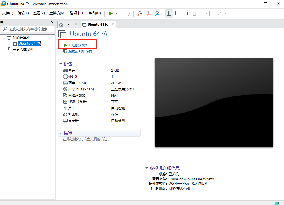 手把手教你搭建linux开发环境（vmware Ubuntu）（一）——安装vmware虚拟机和ubuntu Vmware虚拟机安装
