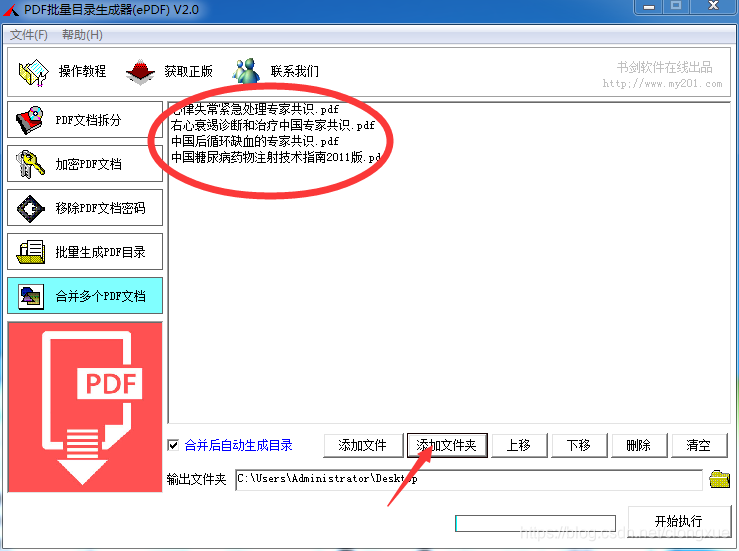 如何合并多个pdf文件并自动生成目录合并pdf生成目录 Csdn博客