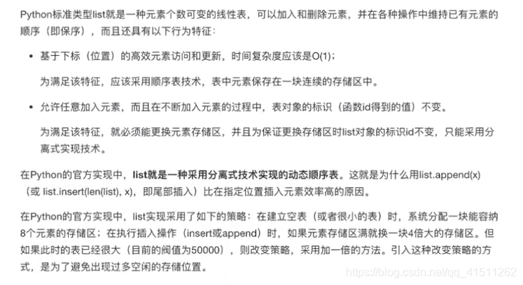 Python数据结构与算法(二 顺序表添加与删除元素实现用函数实现顺序表的插入和删除操作。python Csdn博客 1967