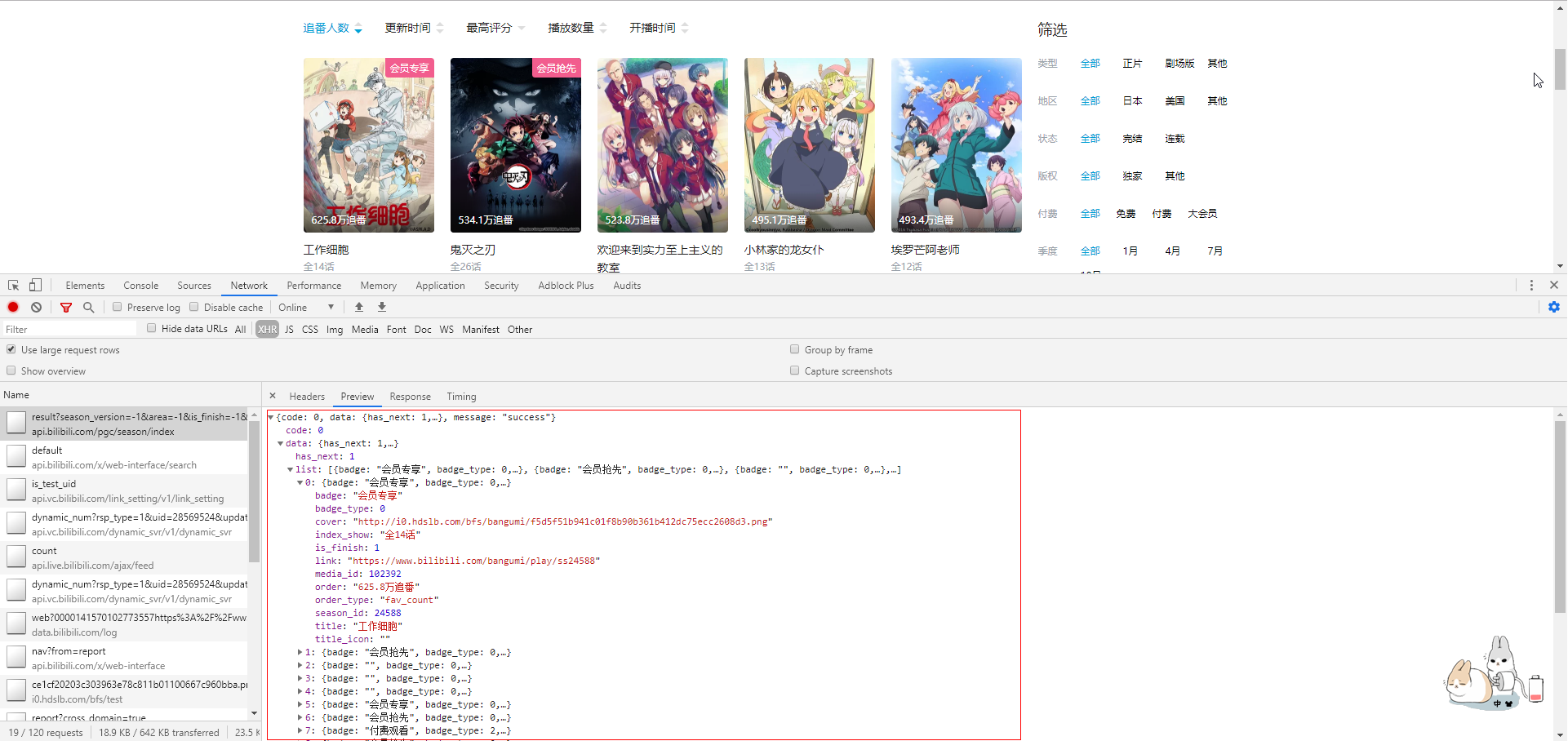 Java 爬取BiliBili番剧封面图_java 获取b站视封面-CSDN博客