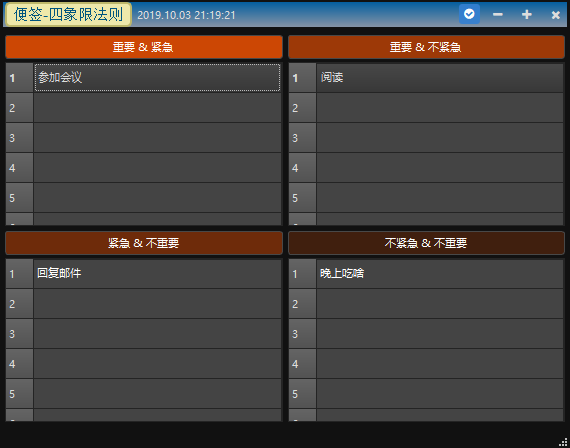 四象限法则 便签工具（基于qtc实现）qt C实现便签 Csdn博客 
