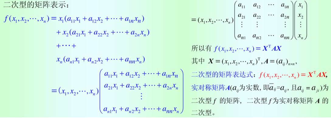 保研复习——线性代数6：二次型矩阵的二次型的性质 Csdn博客 