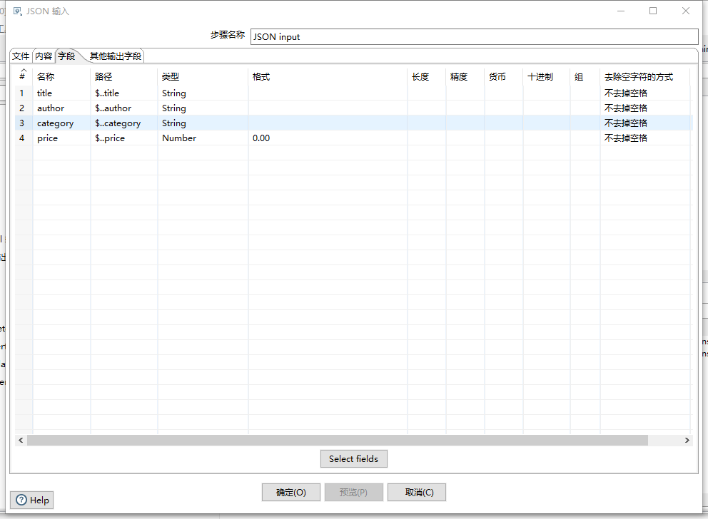 Kettle实战100篇 第3篇 转换核心对象json Input组件kettle组装json Csdn博客 