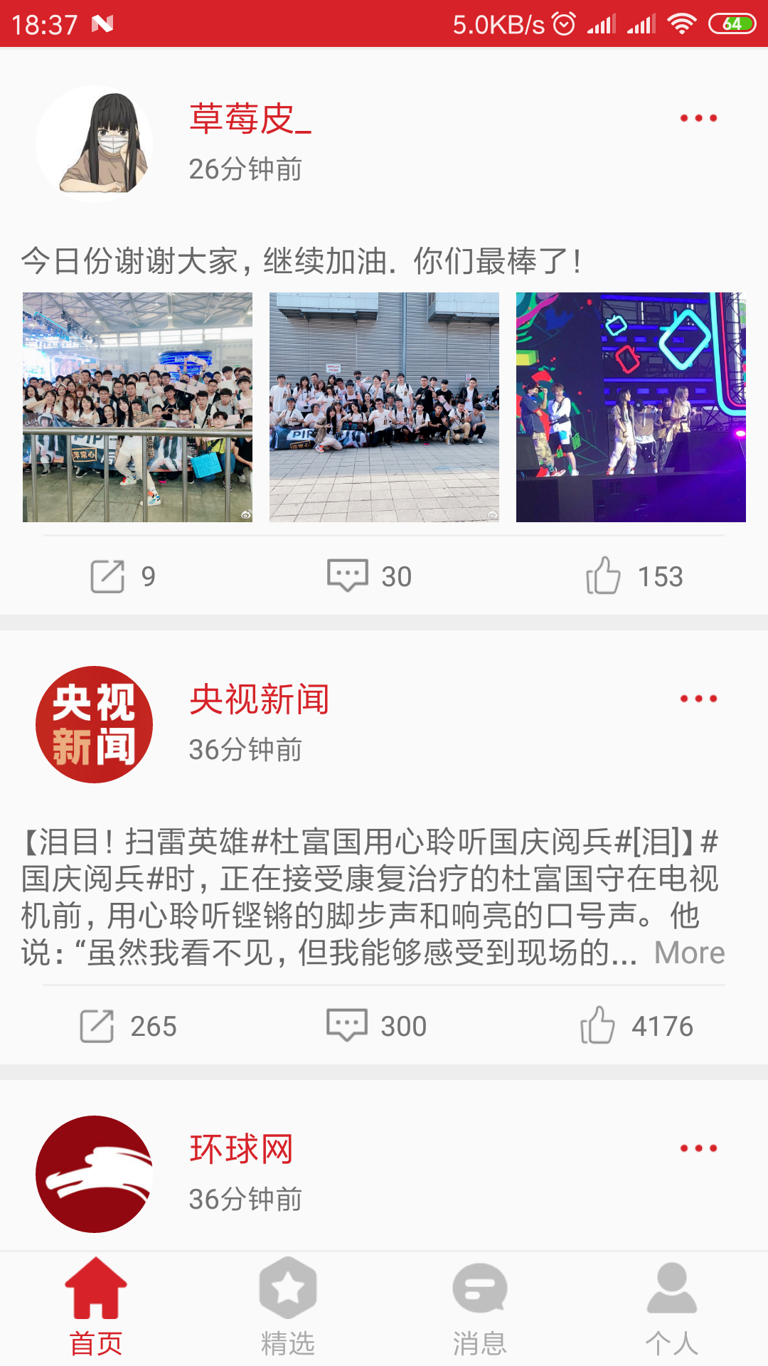 至简微博android客户端app开发以及源码android仿微博图片视频展示源码 Csdn博客 