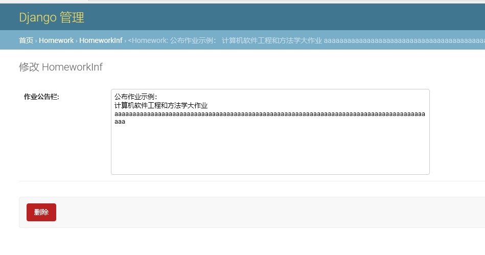 Django实战（6）——学生作业批改系统demo2（用textfield实现作业发布）软件工程方法学大作业作业发布用到字段 Csdn博客