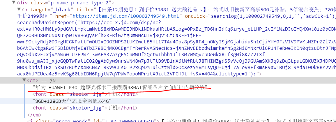 Python爬取京东任意商品数据实战总结_爬取京东网站实训总结-CSDN博客