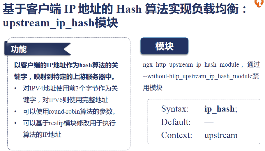 84.负载均衡哈希算法：ip_hash与hash模块_iphash ups-CSDN博客