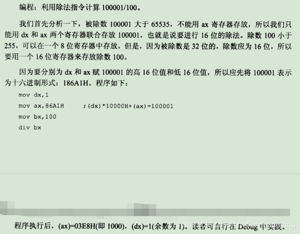 《汇编语言》(王爽)学习笔记 实验七(寻址方式在结构化数据访问中的应用)为什么dx寄存器中显示的值仍是23 Csdn博客