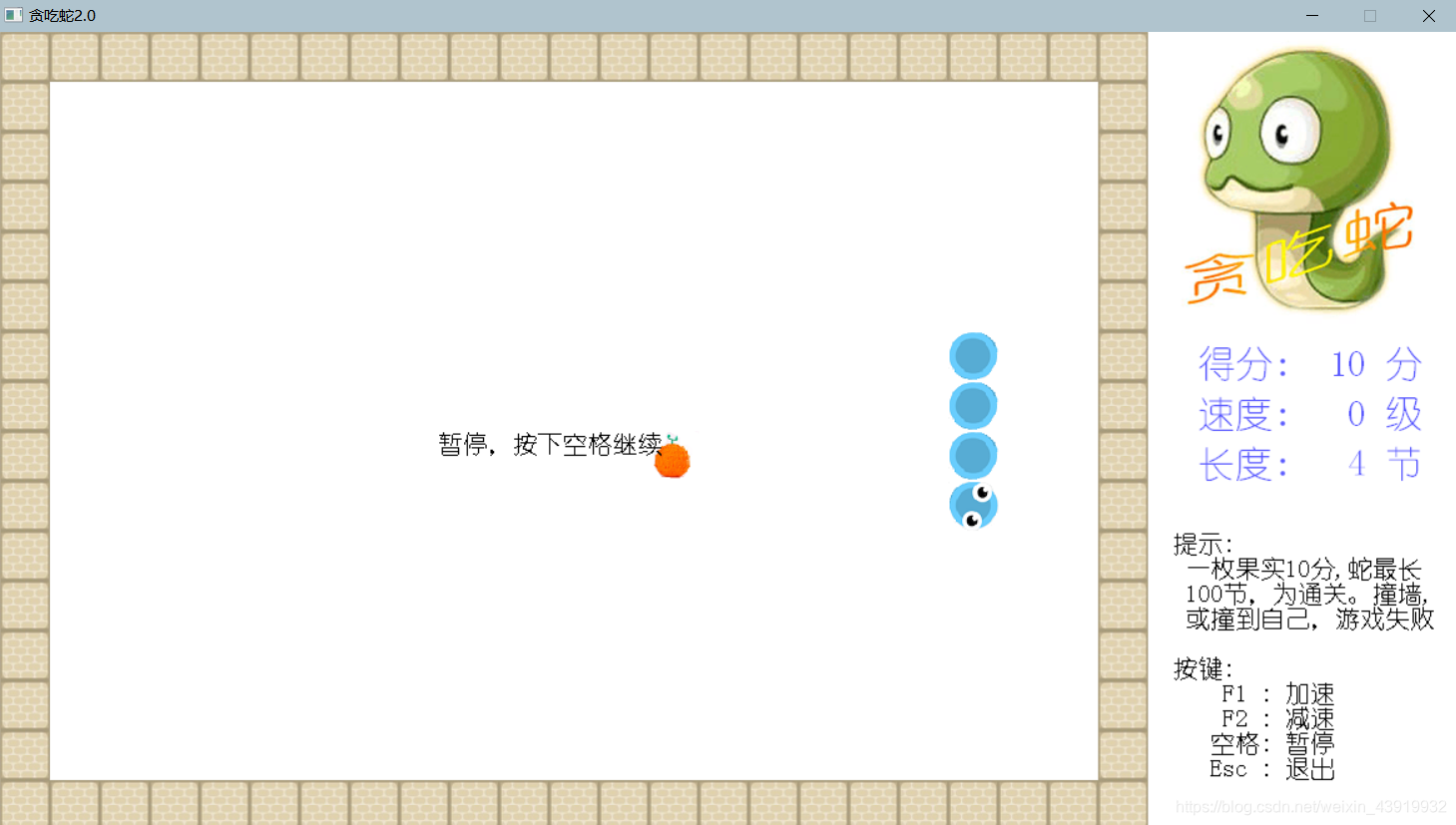 贪吃蛇游戏 20 Csdn博客