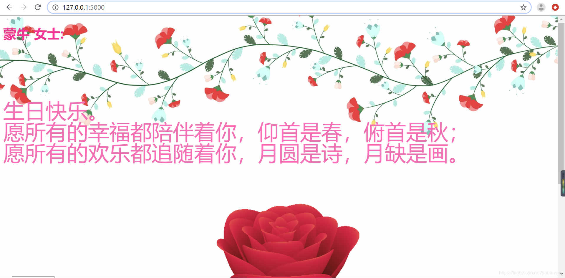 【meng项目】pythonflaskhtmlcss制作一个简单的生日祝福语网页pythonflaskhtml开发简单的网页debimeng的博客 Csdn博客 7711