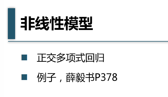 广义线性回归和非线性模型——数据分析与r语言 Lecture 5析因设计模型正交实验设计模型 第5章广义与一般线性模型 51数据分类与模型选择5 Csdn博客