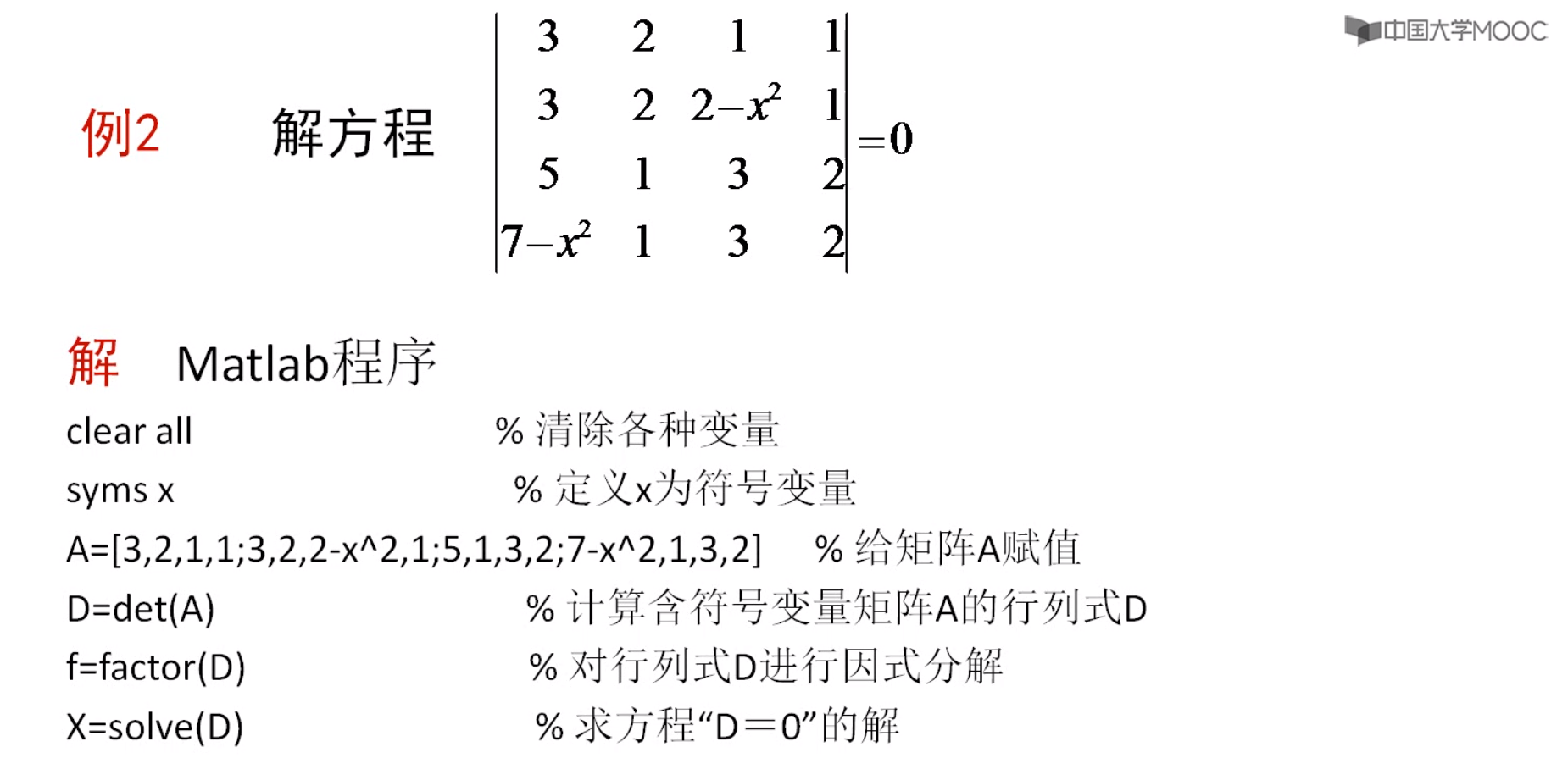 matlab简单使用_matlab含有未知数的行列式-CSDN博客