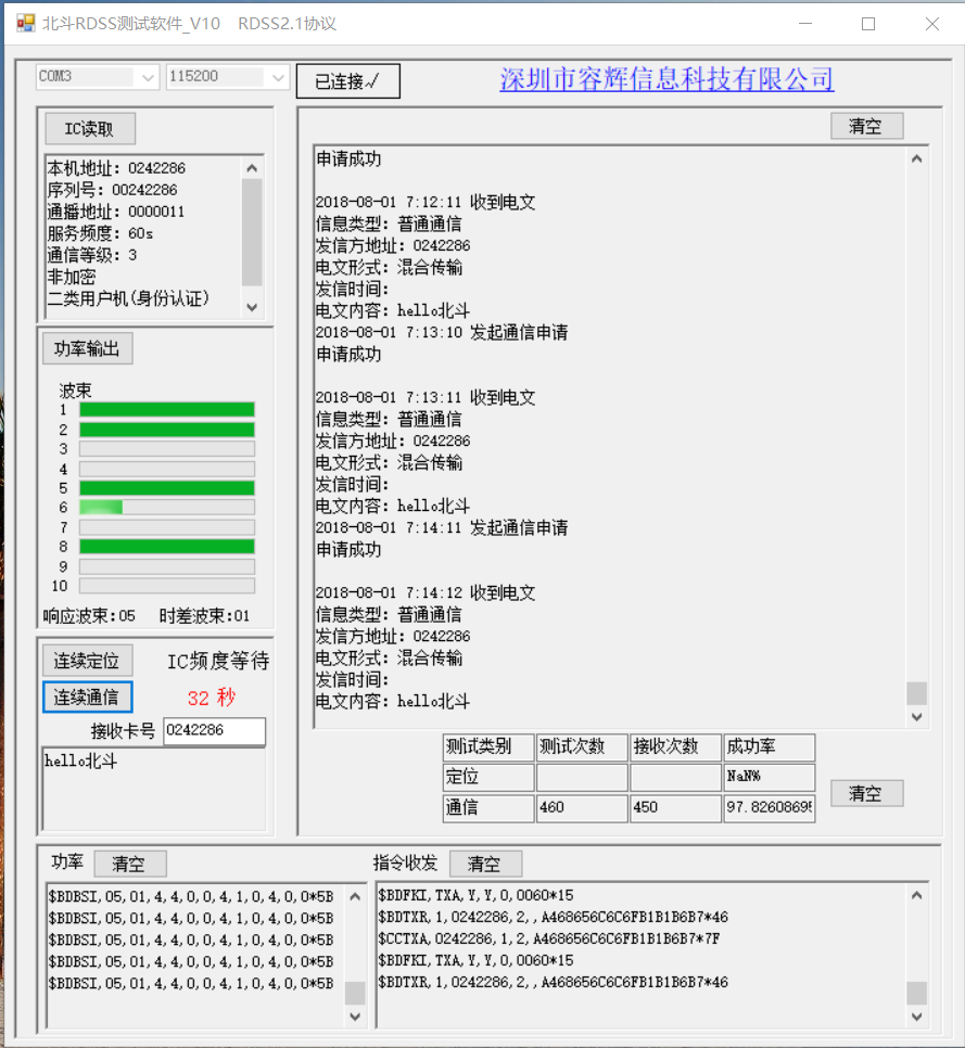 RDSS测试软件_V16-CSDN博客