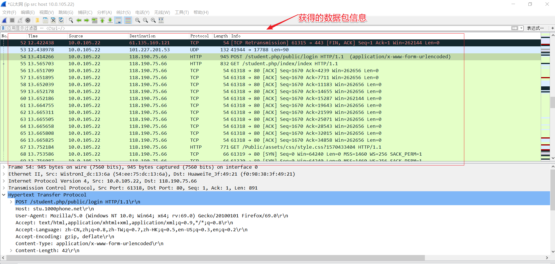 Wireshark抓包页面的登录信息-CSDN博客