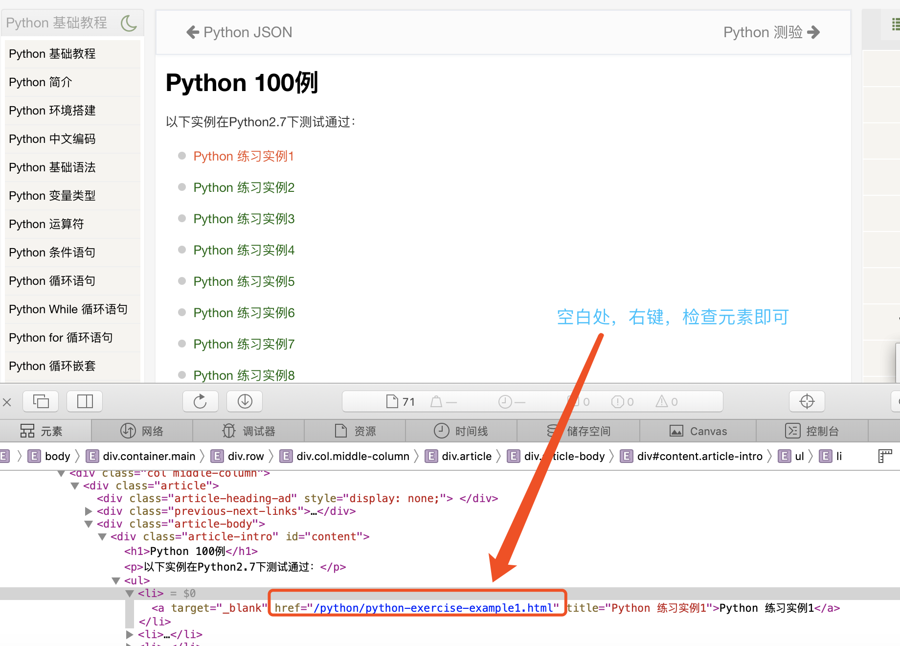 Python 爬取菜鸟教程python100题，百度贴吧图片反爬虫下载，批量下载 如何爬取链接除了最后的id没有规律其他相同的一系列链接的内容