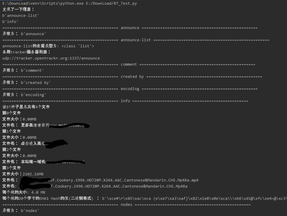 Python3使用bencode库解析BT种子_bencode 文件hash-CSDN博客