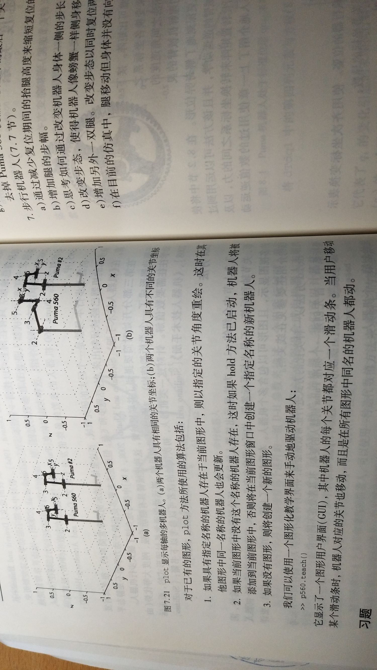机器人工具 robotics toolbox 显示多个机器人/机械臂 plot方法_matlab 机器人工具箱 显示机器人-CSDN博客