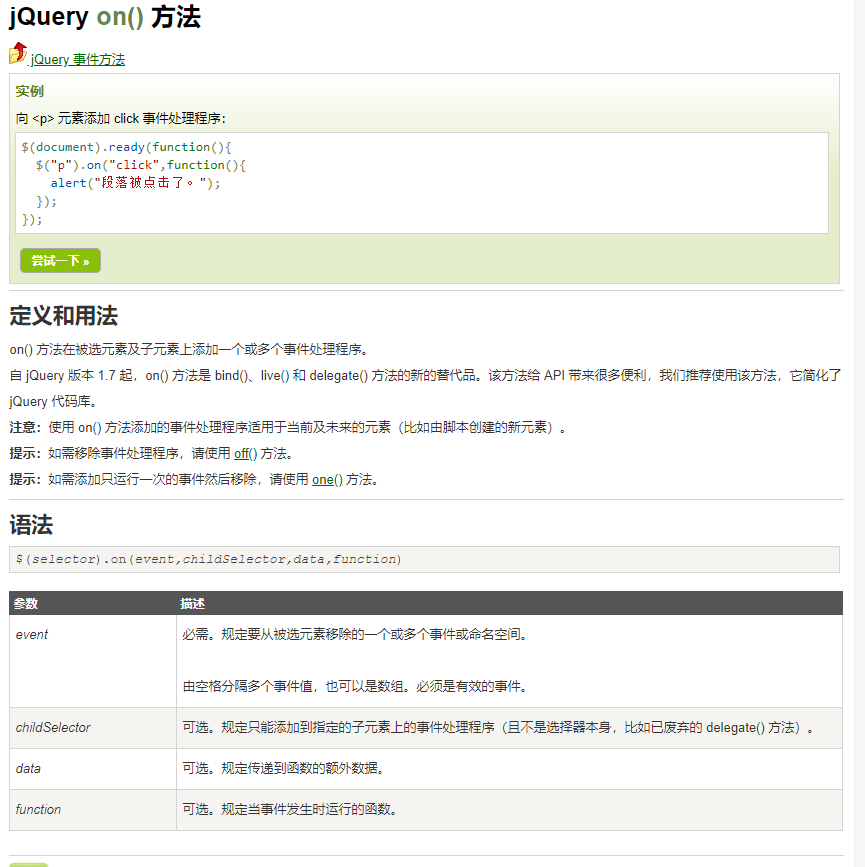 JS append添加后的元素点击事件无效实践与分析_使用 $.append()写入得点击事件未定义-CSDN博客
