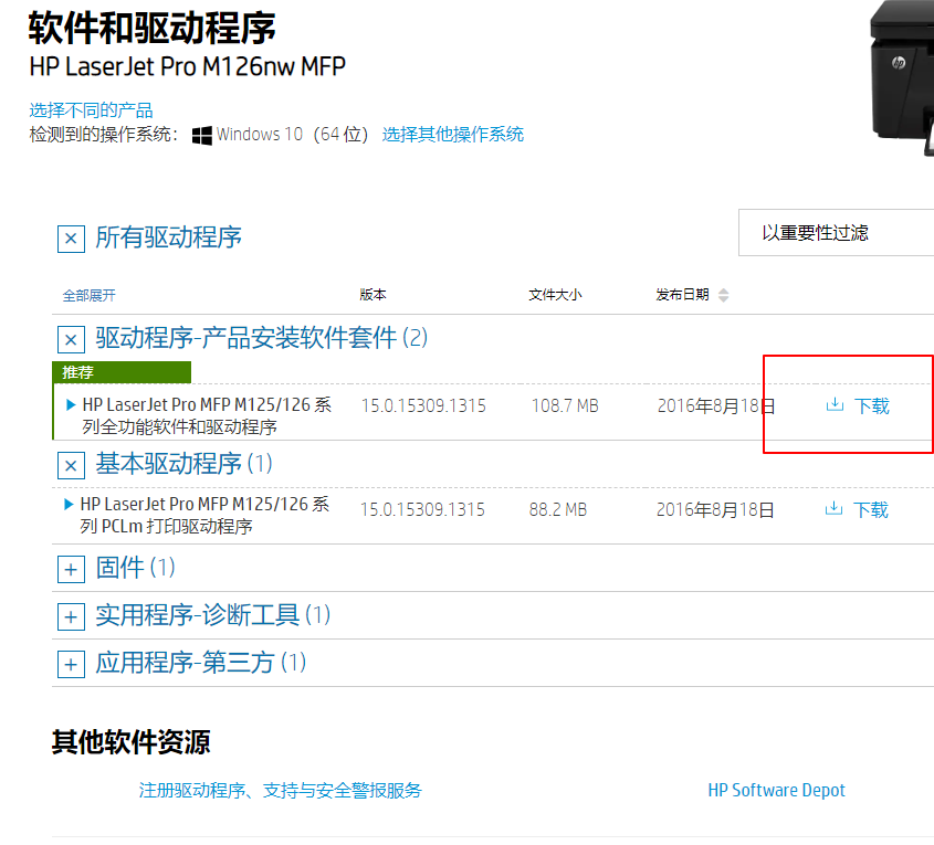 hp 126NW驱动安装_hp 126nw 驱动-CSDN博客