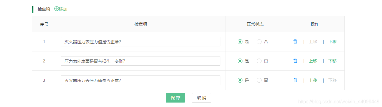 Table 表格实现上移下移功能table行上下移动 Csdn博客