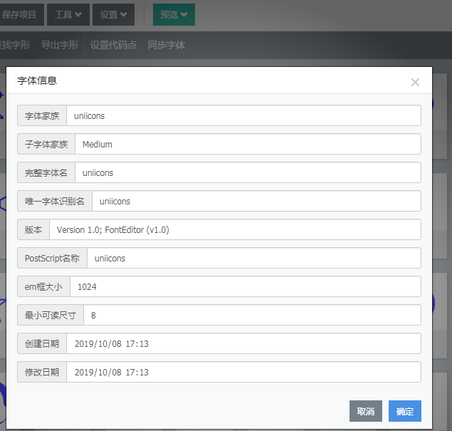 uni-app项目给uni-icons增加字体图标（编辑ttf文件）_ttf icon文件编辑-CSDN博客