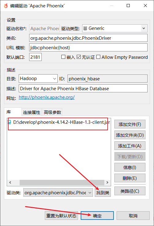 可视化工具 DBeaver6.1.5 连接Hive和Phoenix教程_apache phoenix 可视化连接-CSDN博客