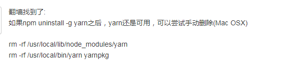 卸载yarn_npm卸载yarn-CSDN博客