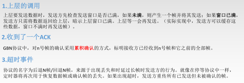 流量控制 —— 后退N帧协议（GBN）_gbn协议在何种情况下接收端会出现bug-CSDN博客